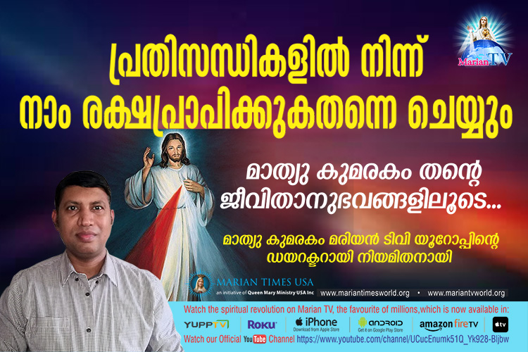 മാത്യു കുമരകം മരിയന്‍ ടിവി യൂറോപ്പിന്റെ ഡയറക്ടറായി നിയമിതനായി - Marian ...